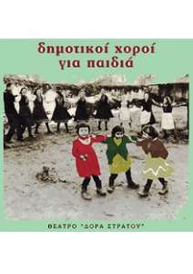 Χορευτικό Πανόραμα